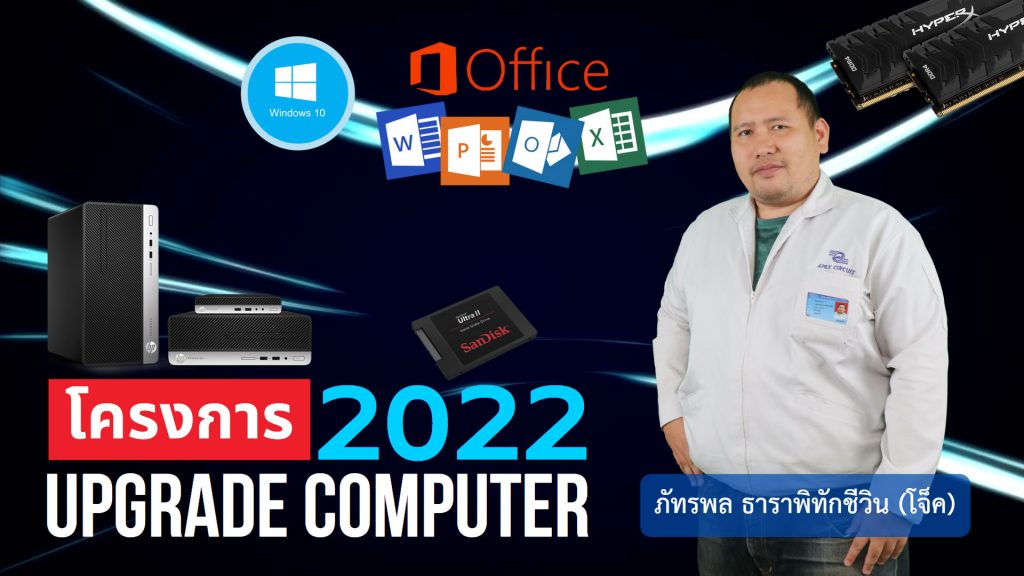 MIS News (ฉบับที่ 34) โครงการ Upgrade Computer : Video – MIS INFORMATION