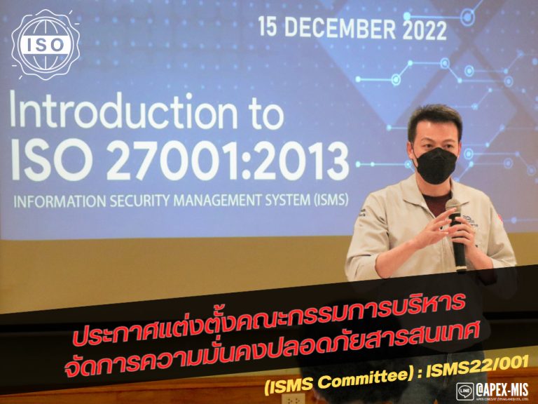 MIS News (ฉบับที่ 42) ประกาศแต่งตั้งคณะกรรมการบริหารจัดการความมั่นคง ...