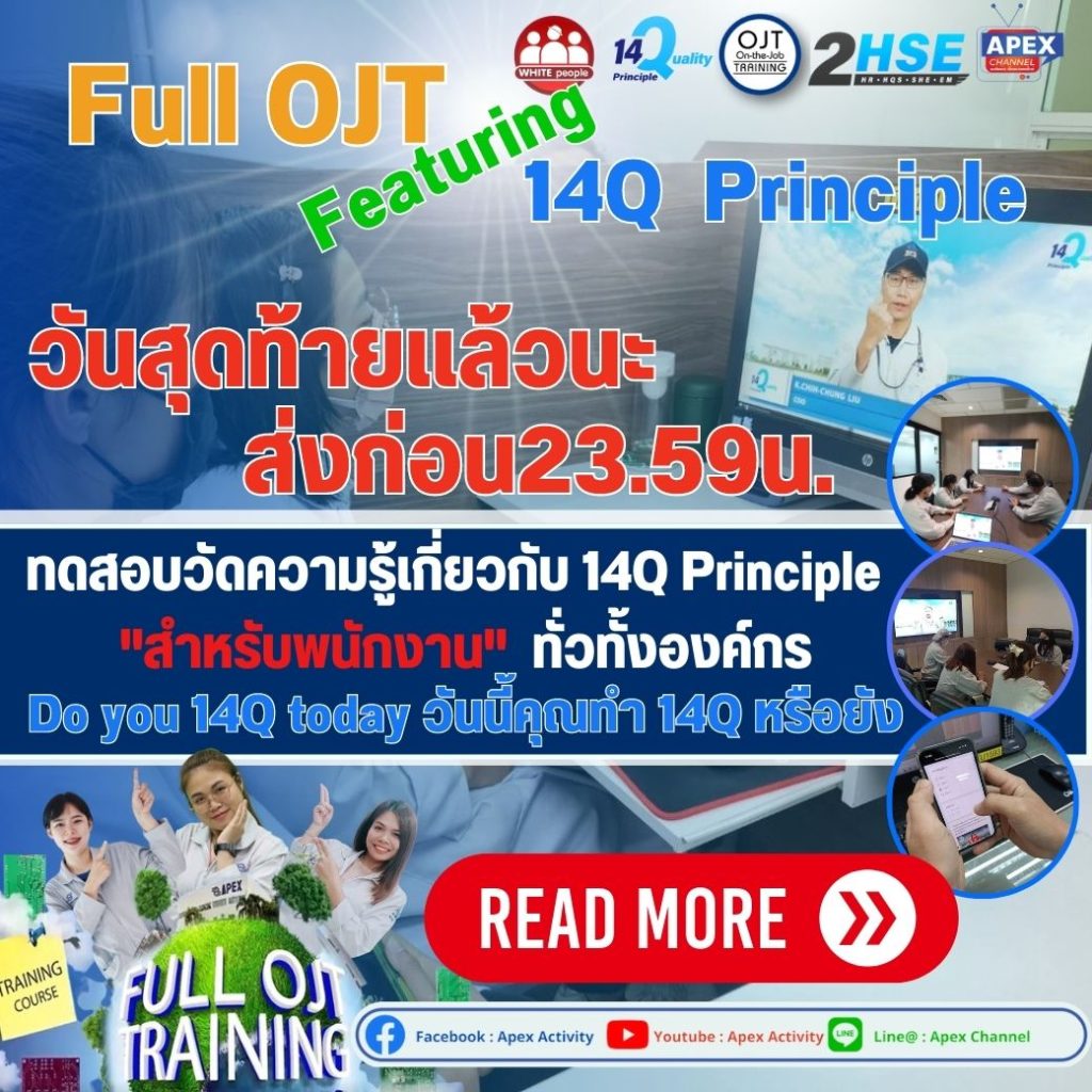 (2HSE News ฉบับที่ 53/18Feb23) Full OJT. Featuring 14Q Principle อัพเดท ...