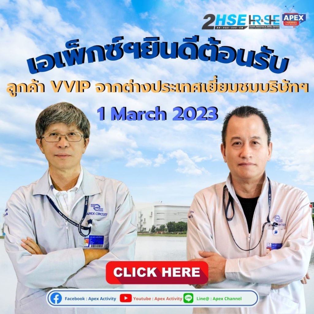 เอเพ็กซ์ฯยินดีต้อนรับ ลูกค้า VVIP จากต่างประเทศเยี่ยมชมบริษัทฯ💞 – MIS INFORMATION