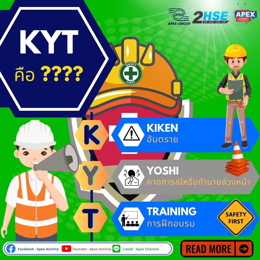 📢K-Y-T คืออะไร?? – MIS INFORMATION