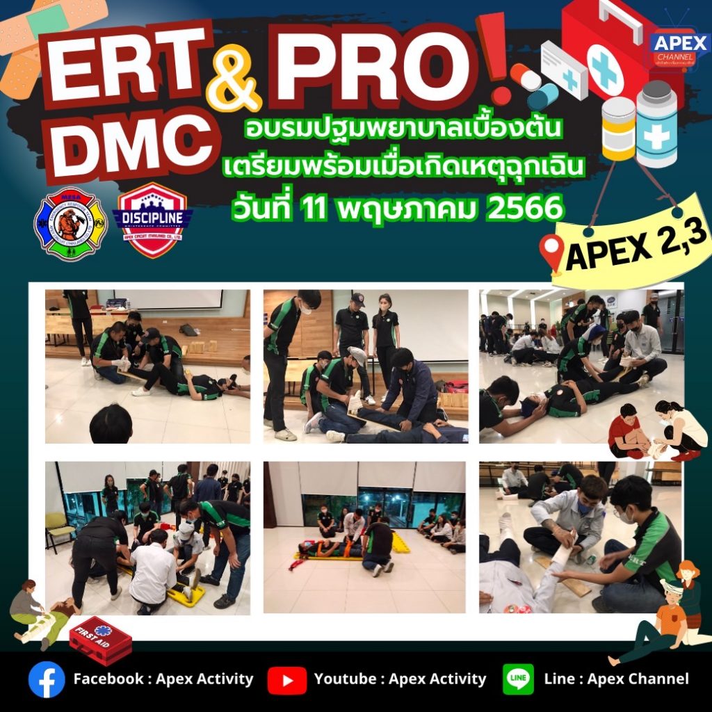 ERT&DMC PRO !! โครงการเพื่อเพิ่มศักยภาพของทีมงานERT&DMC 🚒🚨 – MIS ...