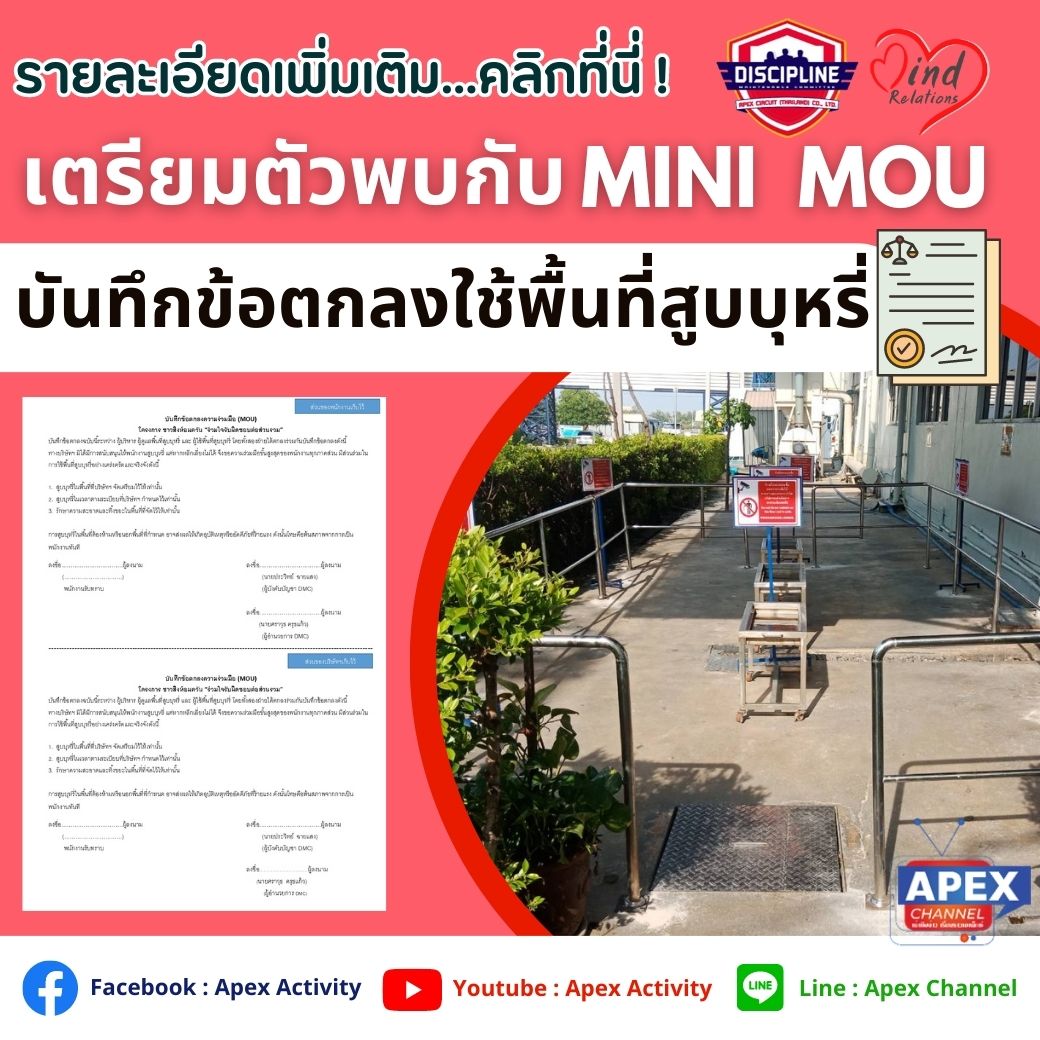 เตรียมตัวพบกับ Mini MOU บันทึกข้อตกลงการใช้พื้นที่สูบบุหรี่ – MIS ...