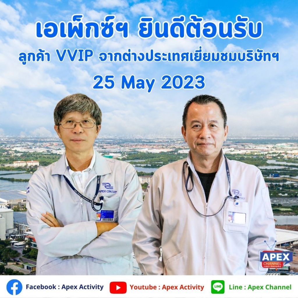 เอเพ็กซ์ฯ ยินดีต้อนรับ ลูกค้า VVIP เข้าเยี่ยมชมบริษัทฯ – MIS INFORMATION