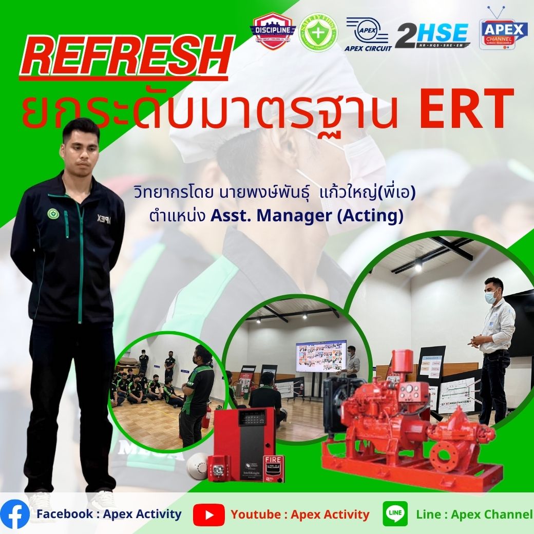 โย่ว…นี่คือเสียงของ SAFETY ยกระดับมาตรฐาน ERT😋 – MIS INFORMATION