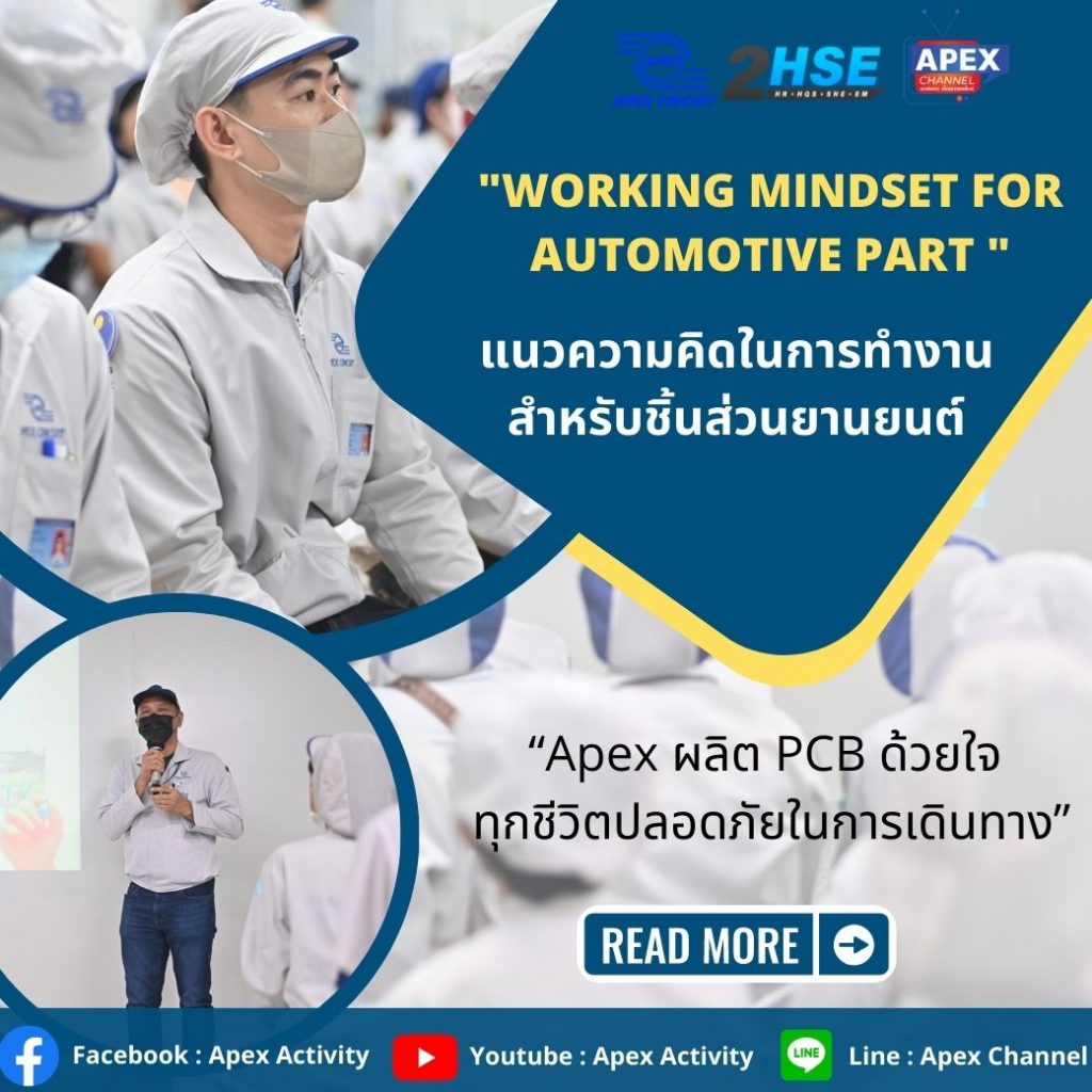 📢แนวความคิดในการทำงานสำหรับชิ้นส่วนยานยนต์”Working Mindset for ...