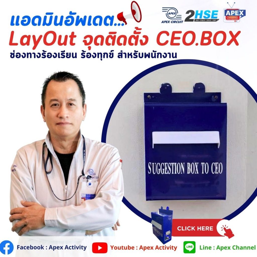 อัปเดต LayOut จุดติดตั้งกล่อง CEO. BOX – MIS INFORMATION