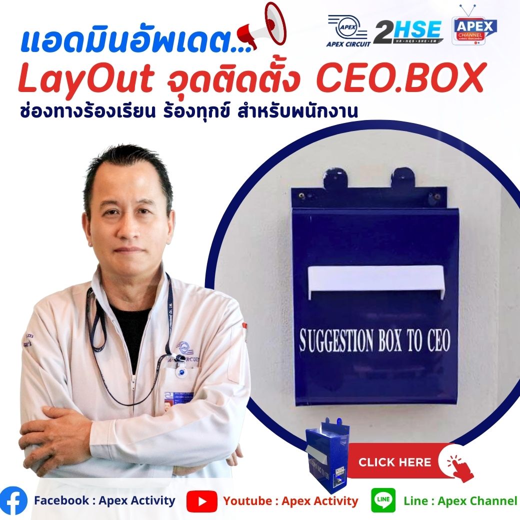 อัปเดต LayOut จุดติดตั้งกล่อง CEO. BOX – MIS INFORMATION