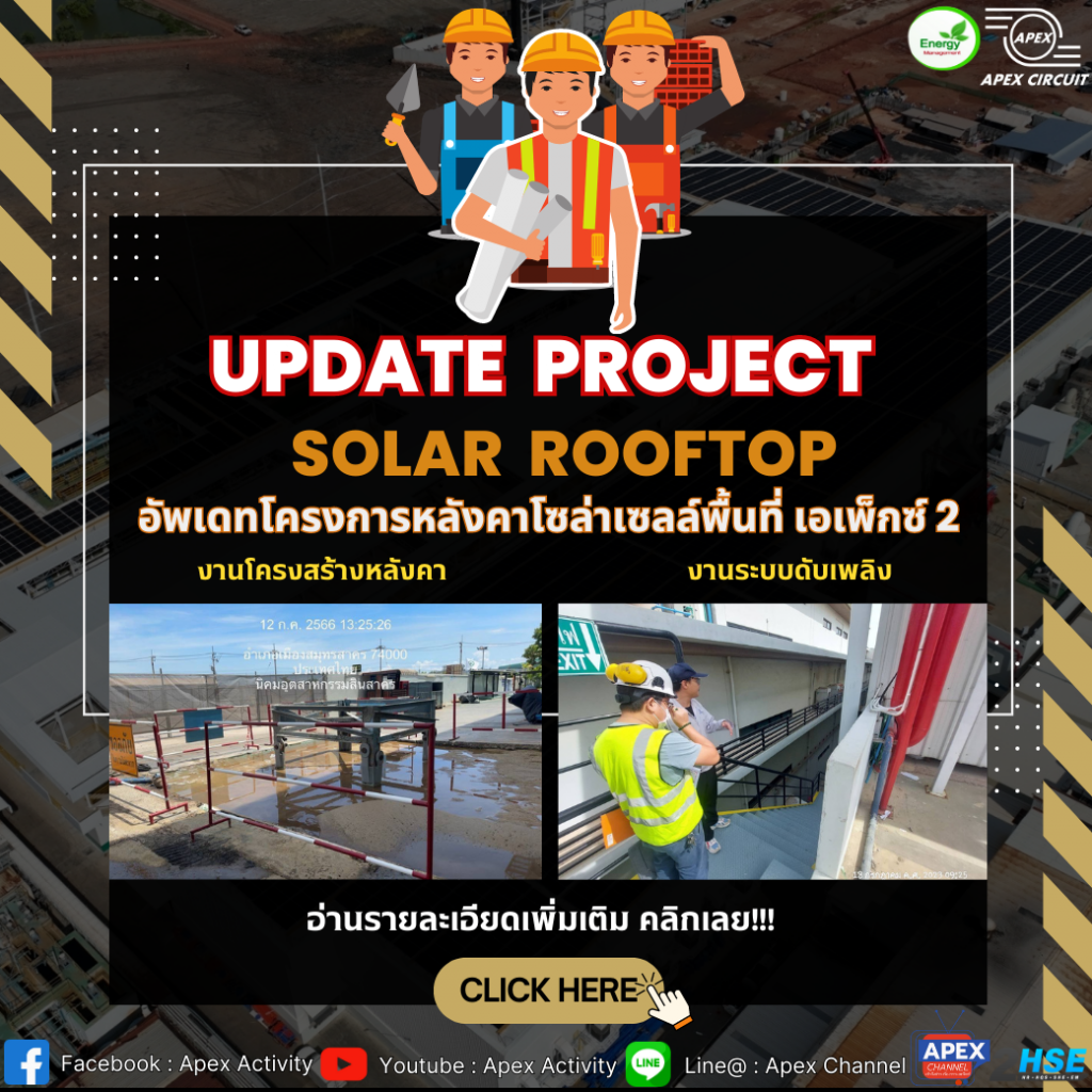 📢Update Solar Rooftop Of Apex 2 (22/07/2023) – MIS INFORMATION