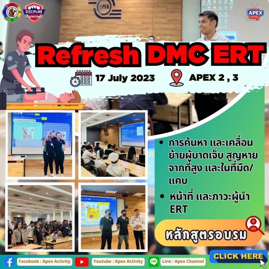 📢กลับมาพบกันอีกครั้ง!!! ยกระดับมาตรฐานเจ้าหน้าที่ ERT&DMC : Apex2 ,Apex3😊 – MIS INFORMATION