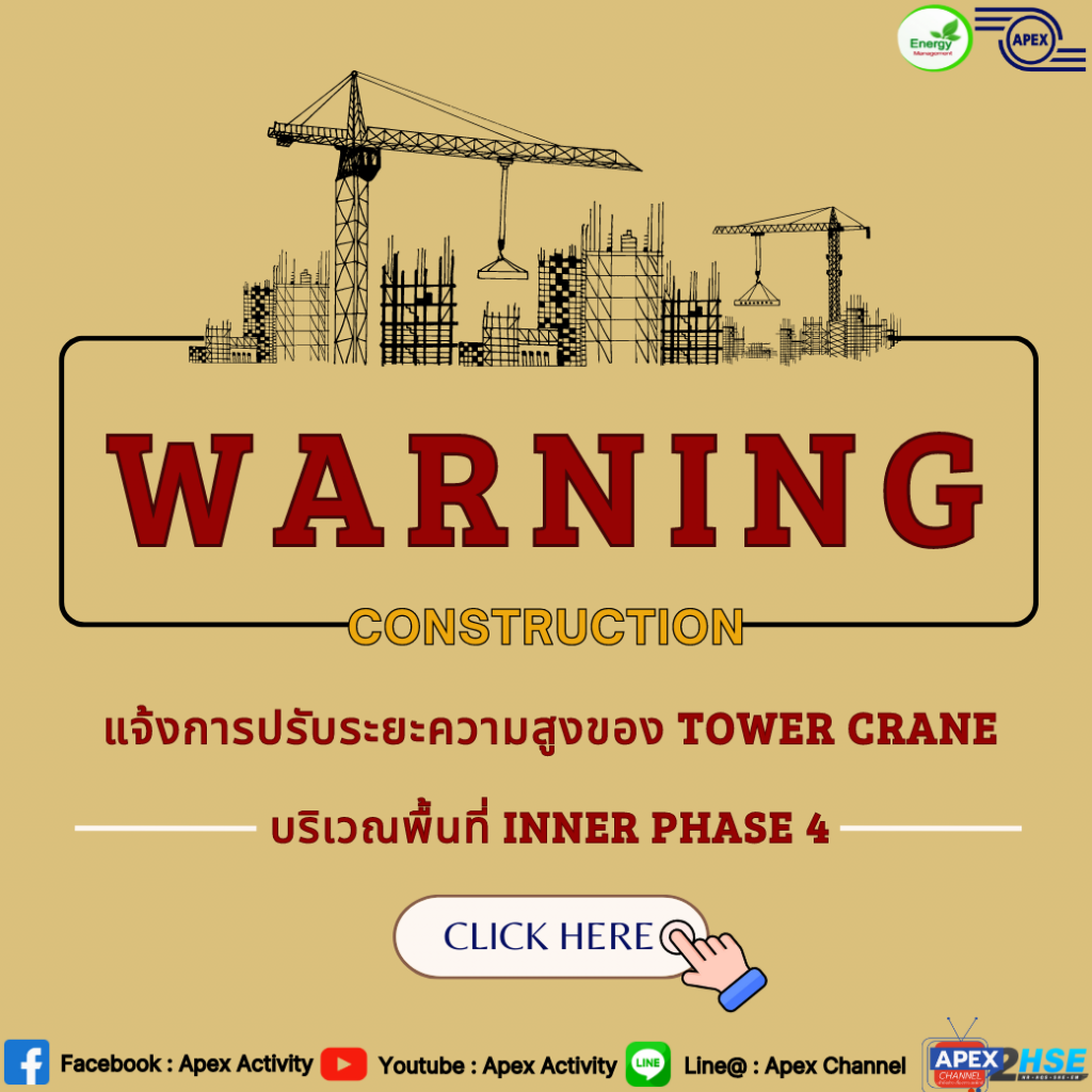 📢แจ้งการปรับระยะความสูงของ Tower Crane (TC2) – MIS INFORMATION