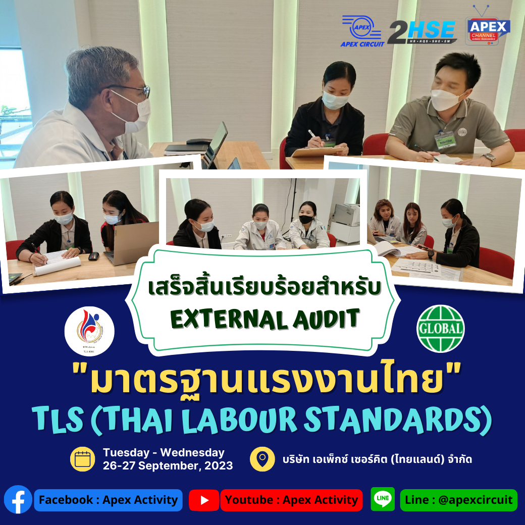 📢เสร็จสิ้นแล้ว สำหรับการ External Audit🌐 “มาตรฐานแรงงานไทย” (มรท. ISO ...