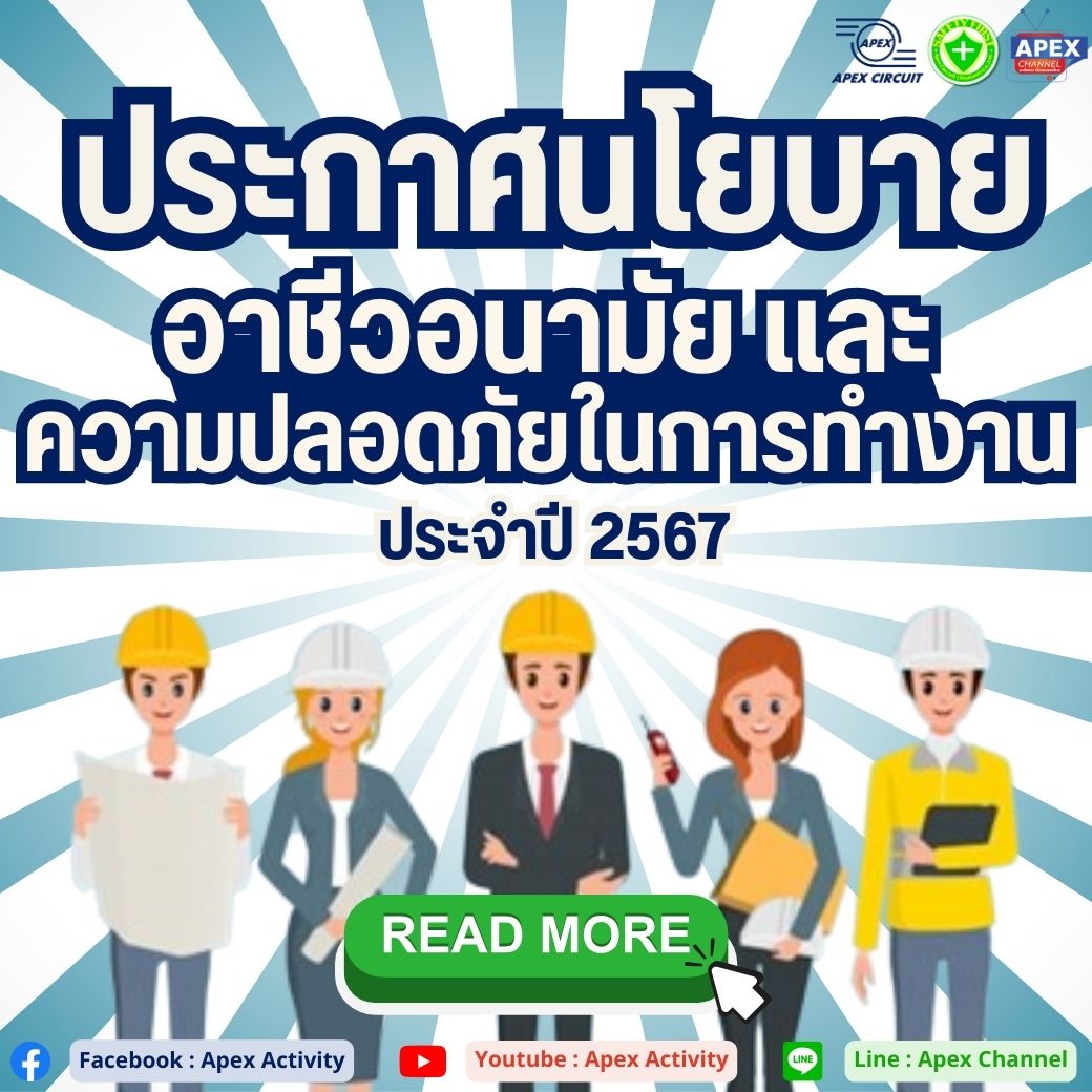 👉ประกาศนโยบาย อาชีวอนามัย และความปลอดภัยในการทำงาน ประจำปี 2567💕 – MIS INFORMATION