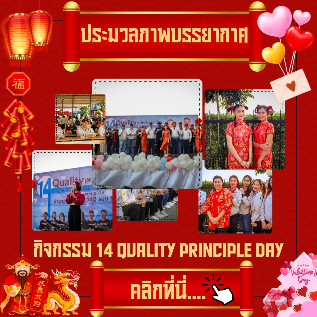 📢ประมวลภาพบรรยากาศ กิจกรรม 14 Quality principle day📸 – MIS INFORMATION