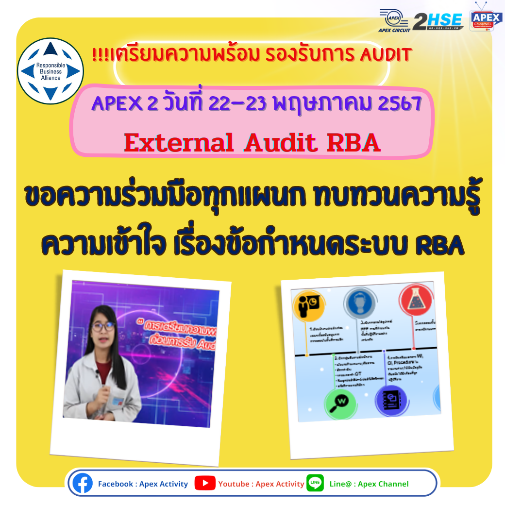 การเตรียมความพร้อมรองรับการตรวจสอบภายนอก (External Audit RBA ) – MIS ...