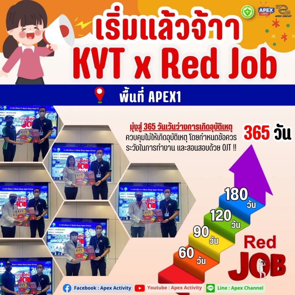 เริ่มแล้วจ้าา KYT x Red Job พื้นที่ APEX 1 – MIS INFORMATION