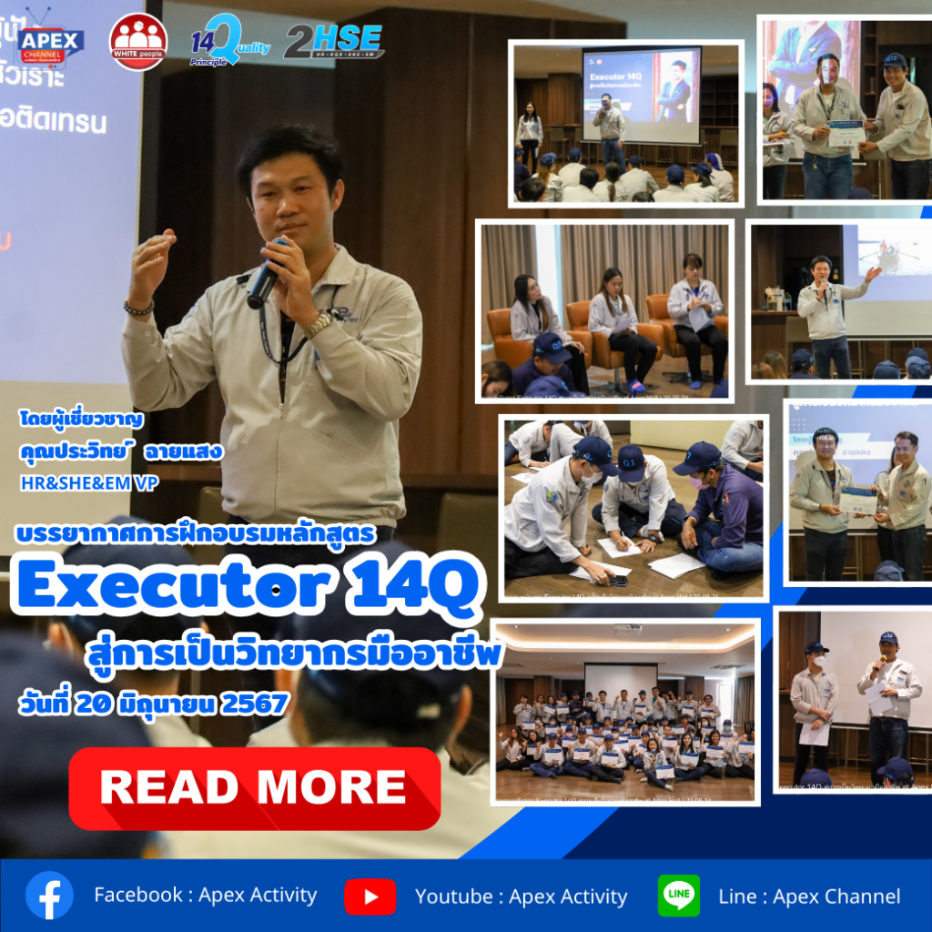 บรรยากาศการฝึกอบรมหลักสูตร Executor 14Q สู่การเป็นวิทยากรมืออาชีพ | 20. ...