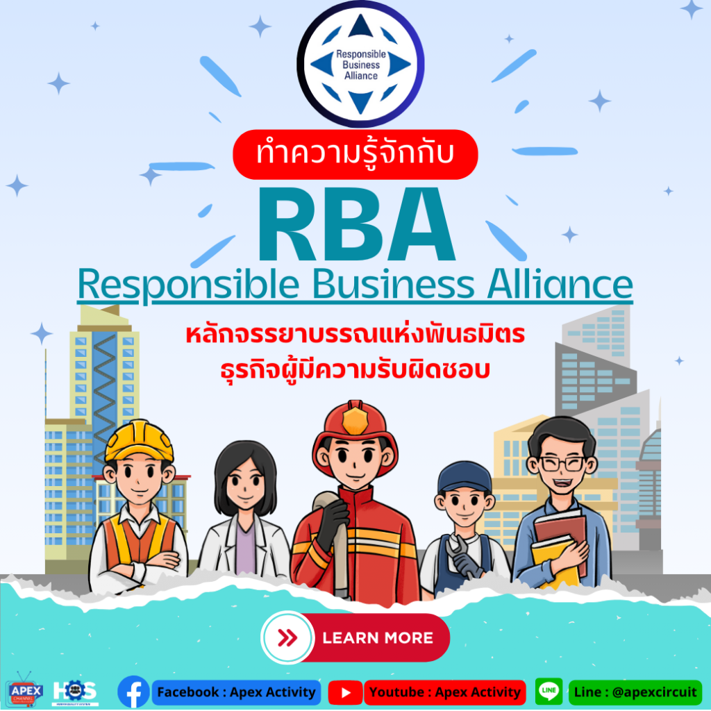 RBA : Responsible Business Alliance Rev. 8.0 (Jan 2024 ) หรือ ระบบหลักจรรยาบรรณแห่งพันธมิตร ...