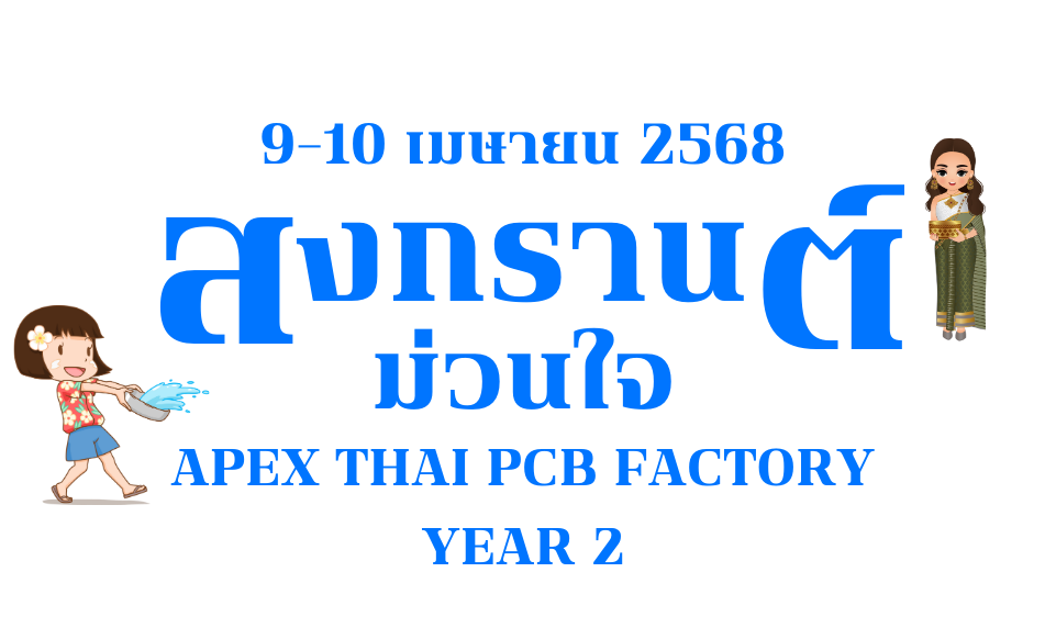 สงกรานต์ ม่วนใจ Apex Thai PCB Factory ปี 2 | 9-10 April 2025 – MIS INFORMATION
